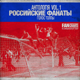 24 Russia Football team songs, Russia football chants lyrics for Россия